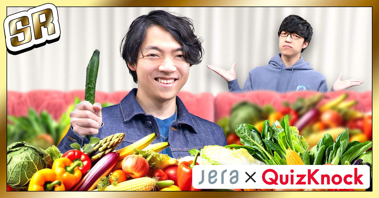 QuizKnockとエネルギーを楽しもう！ | JERA