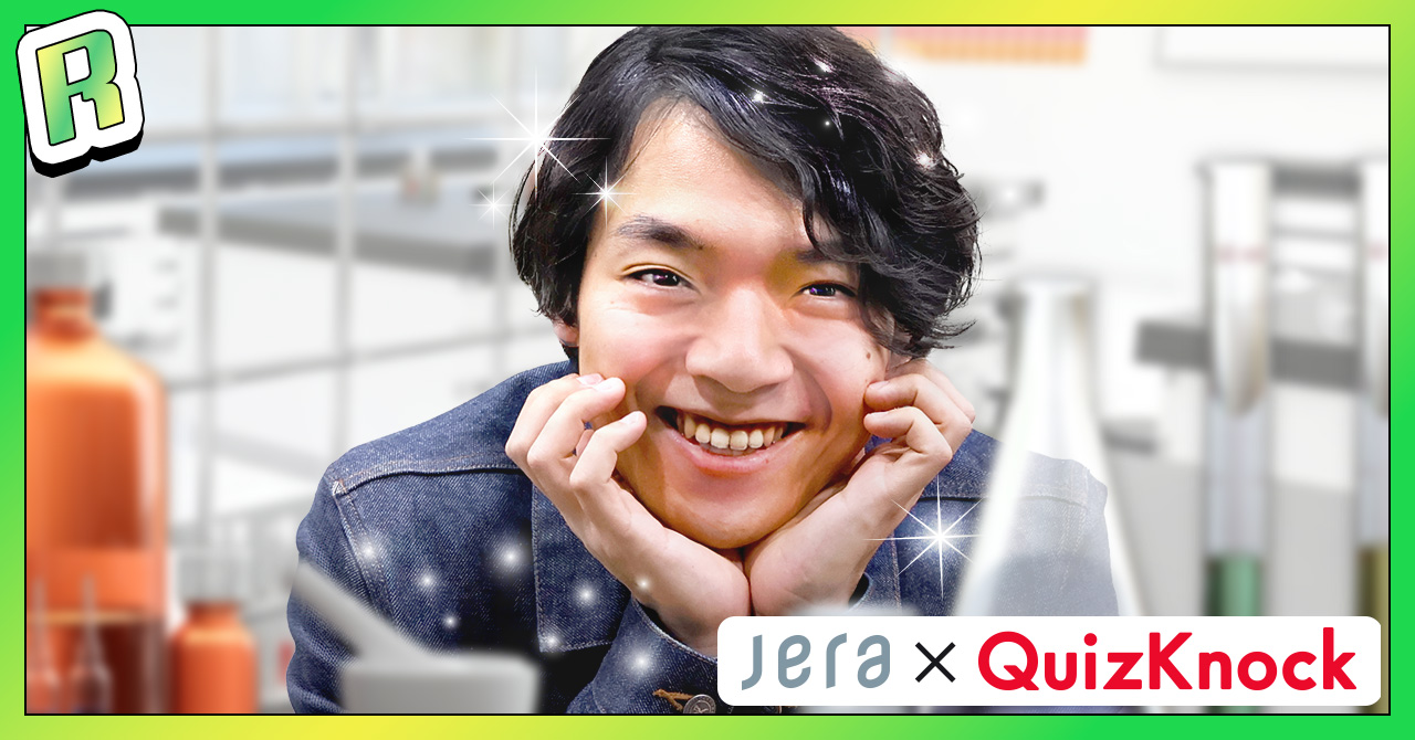 アンモニアを愛しすぎている伊沢拓司